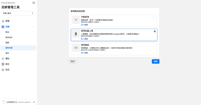 3步驟建立Facebook DPA 廣告，省下一半時間，加倍廣告成效 - CYBERBIZ 電商部落格