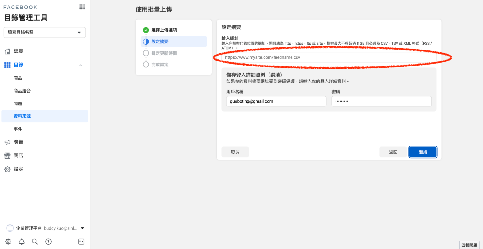 3步驟建立Facebook DPA 廣告，省下一半時間，加倍廣告成效 - CYBERBIZ 電商部落格