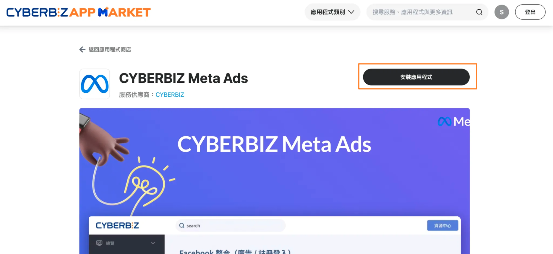 如何安裝 Meta Ads App