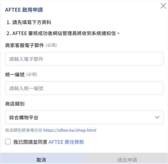 AFTEE先享後付 金流說明