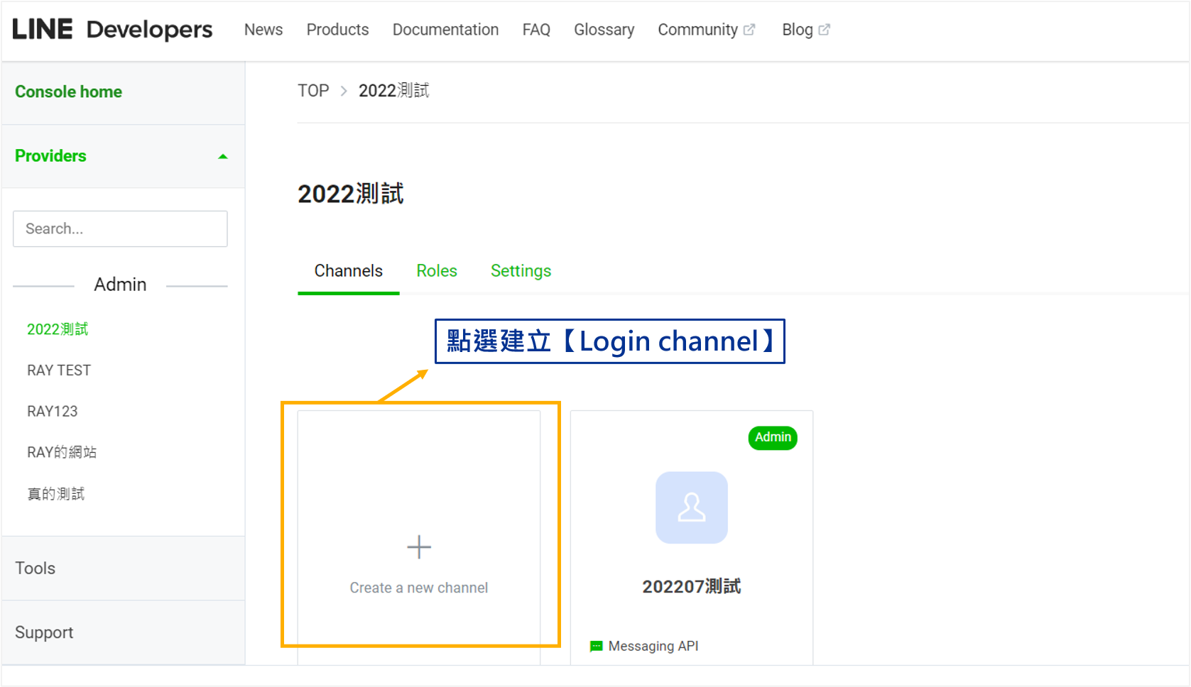 LINE 快速登入教學