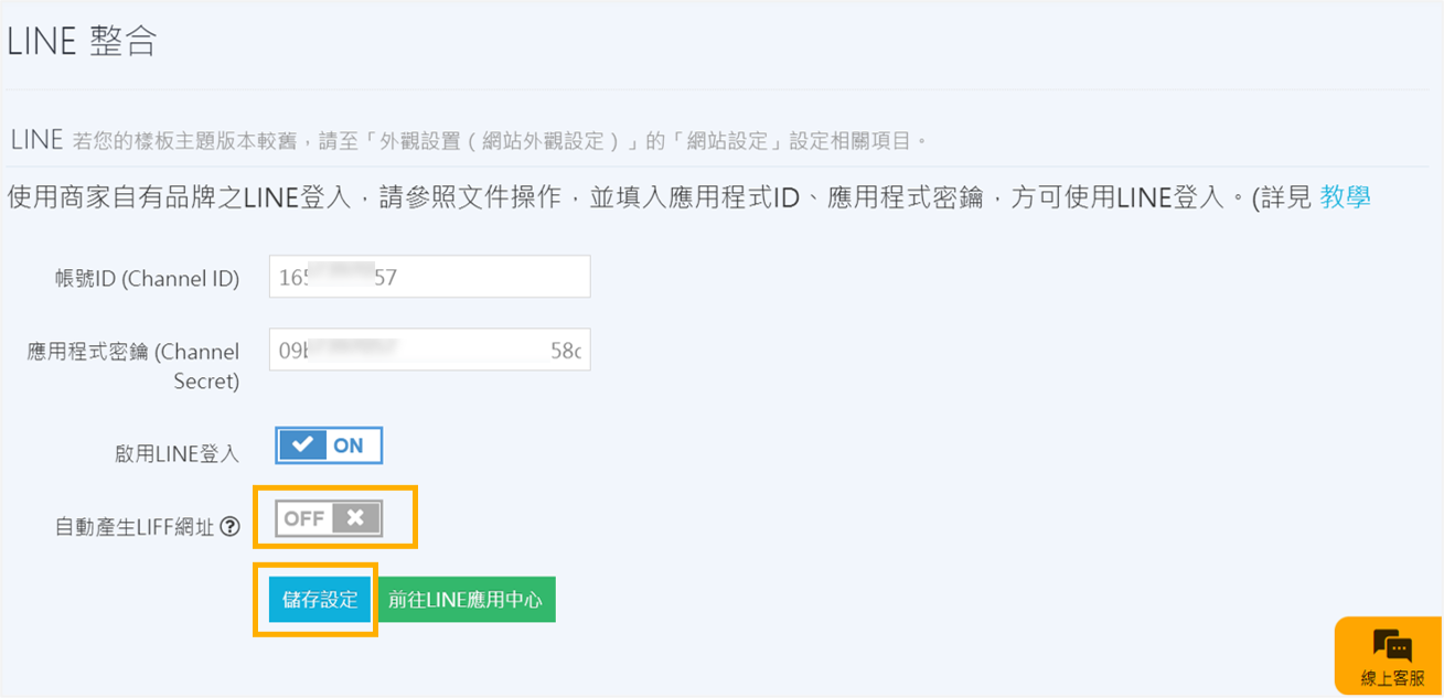 LINE LIFF：自動登入官網/加入LINE好友並綁定官網會員 - CYBERBIZ 一般版教學文件