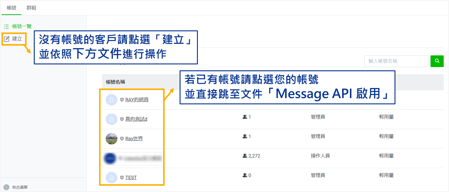 LINE OA 建立/Messaging API 串接設定