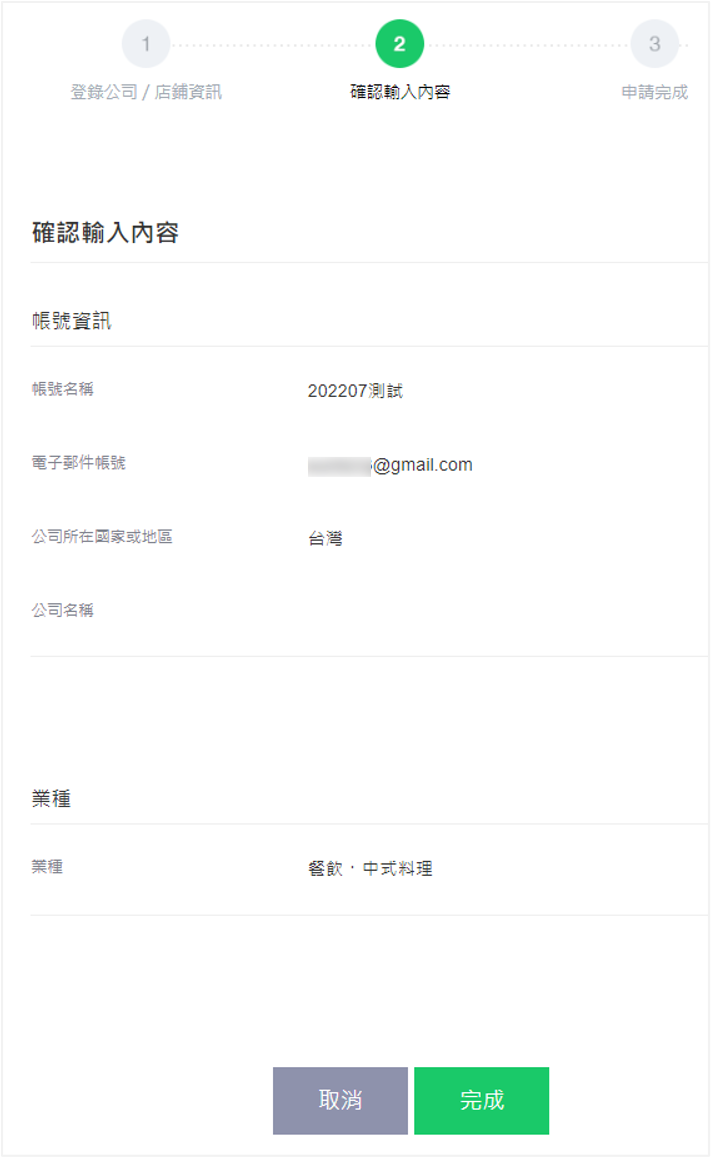 LINE OA 建立/Messaging API 串接設定