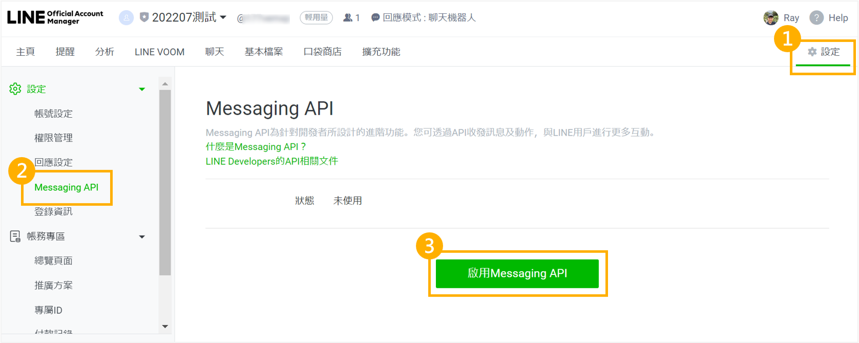 LINE OA 建立/Messaging API 串接設定