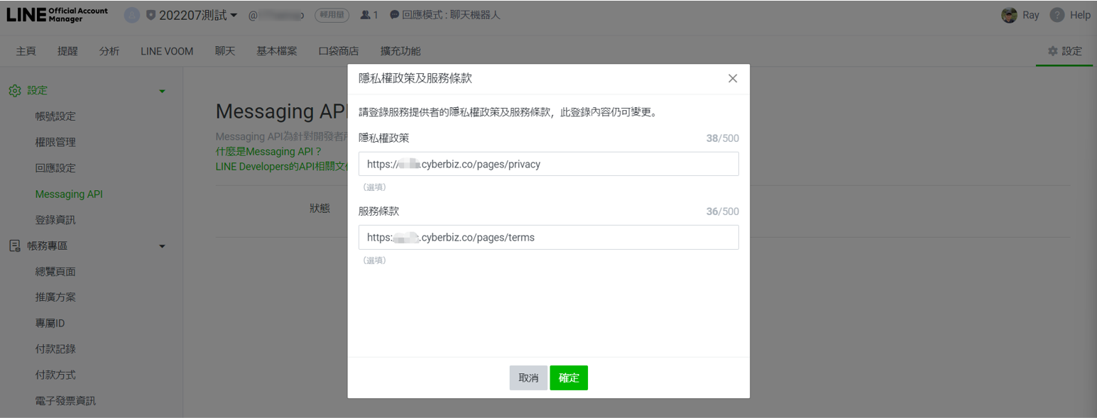 LINE OA 建立/Messaging API 串接設定