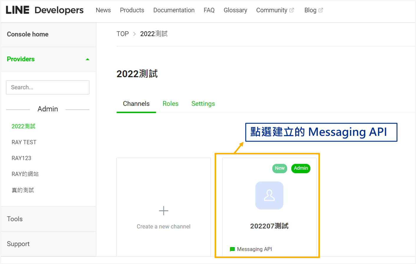 LINE OA 建立/Messaging API 串接設定