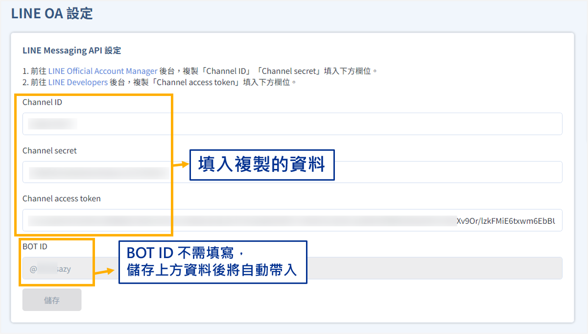 LINE OA 建立/Messaging API 串接設定