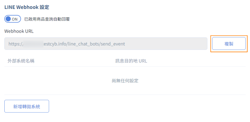 LINE OA 建立/Messaging API 串接設定