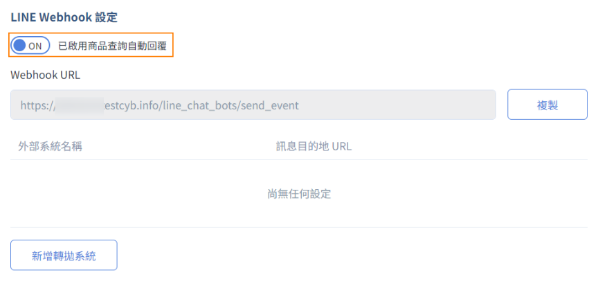 LINE OA 建立/Messaging API 串接設定