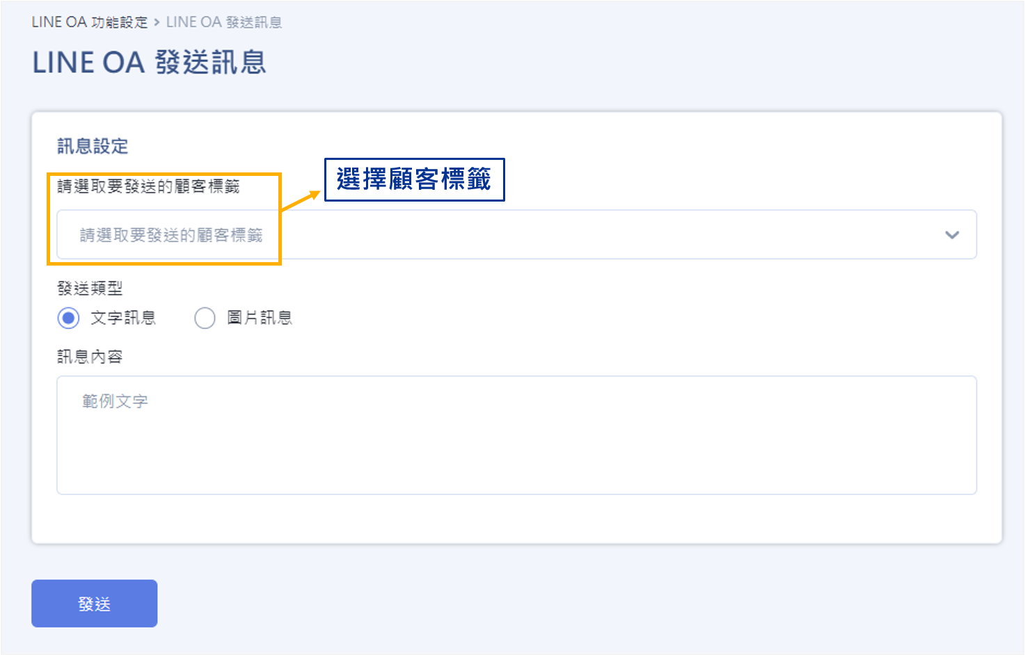 LINE OA 分眾訊息推播