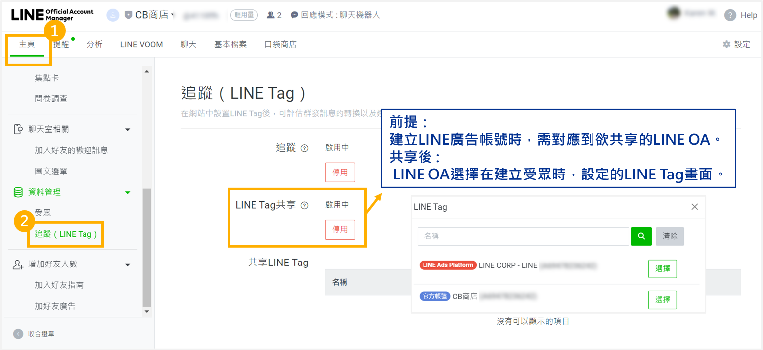 LINE Tag 設定 - CYBERBIZ 一般版教學文件
